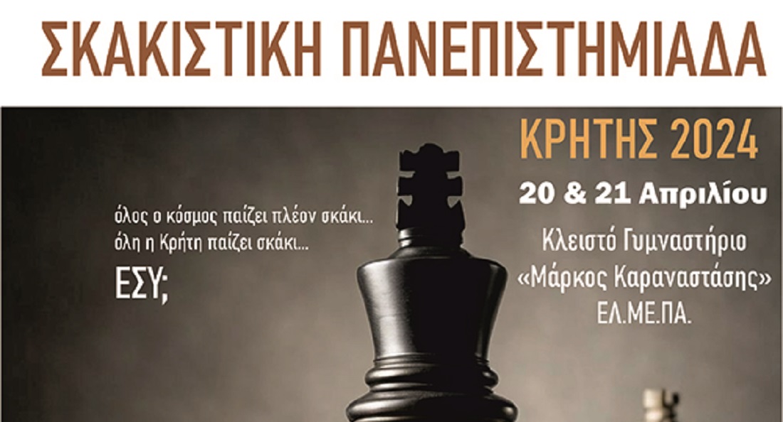 Το Σαββατοκύριακο 20 & 21 Απριλίου η τελική φάση της Σκακιστικής ...