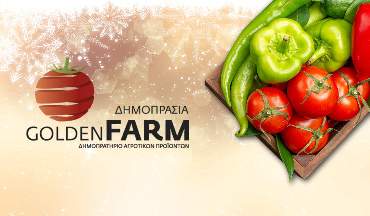 GOLDEN FARM | Τιμές Αγροτικών Προϊόντων 29.12.2021 - Hxo News