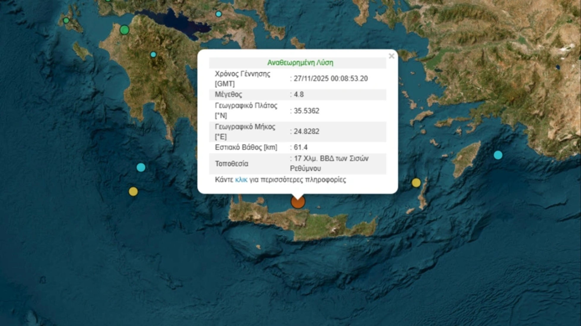 Σεισμός 4,8 Ρίχτερ στα ανοιχτά της Κρήτης - Hxo News