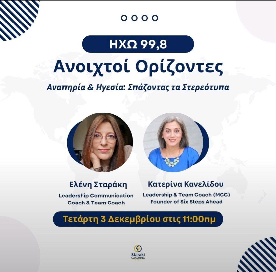 Ηγεσία χωρίς όρια: Όταν η αναπηρία δεν ζητά άδεια για να σταθεί στην ...