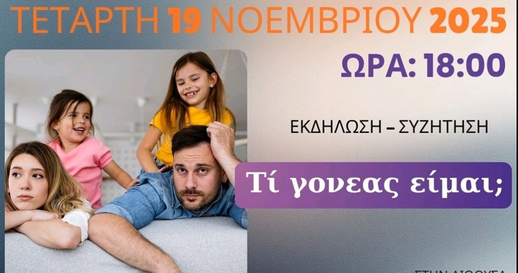 Εκδήλωση της Σχολής Γονέων Ιεράπετρας: «Τι γονέας είμαι;» στο 2ο ...